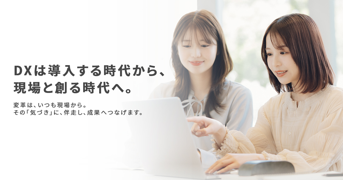 【法人向け】コクーが提供する 「ボトムアップDXコンサルティングサービス」